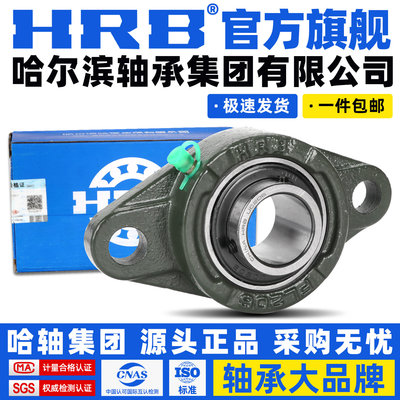 HRB哈尔滨轴承UCFL201