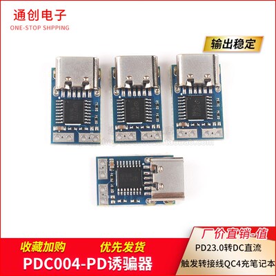 PDC004-PD诱骗器 PD23.0转DC直流触发转接线QC4充笔记本912 1520V