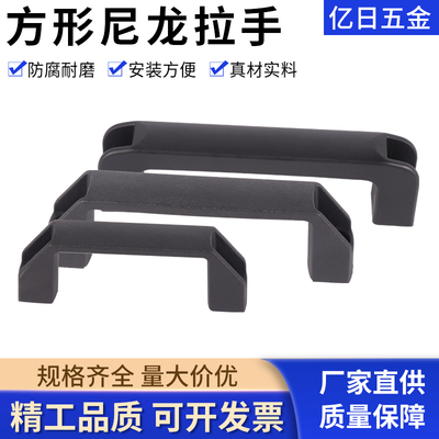 尼龙拉手塑料PP把手方形90铝合金机箱柜门明装工业拉手120标准150