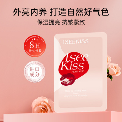 ISEEKISS持妆裸感素颜霜清透水感女士素颜霜裸妆素颜霜