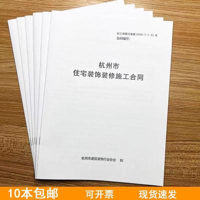 杭州市住宅装饰装修施工合同杭州家庭装修合同书装修收据定制