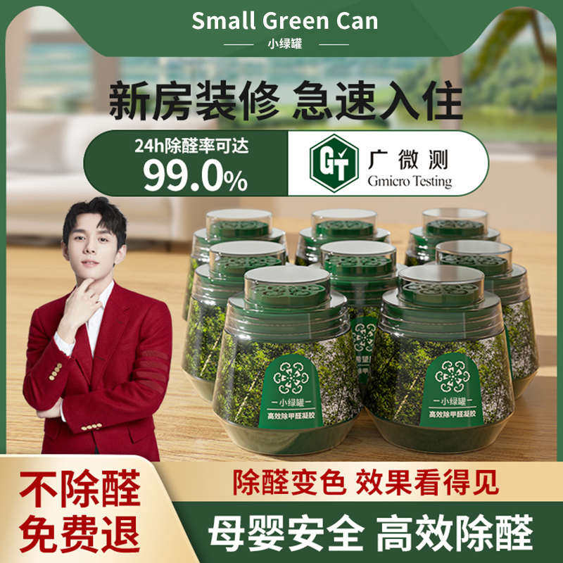 去除甲醛果冻小绿树罐新房家用清除剂车用强力型希望吸神器炭包