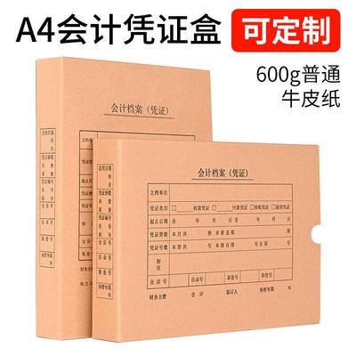 A4会计凭证收纳盒凭证盒a4会计档案盒凭证收纳盒会计凭证档案盒财