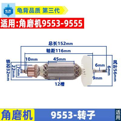 适用牧田9553HB/9553HN/9555角磨机转子角磨机配件电机