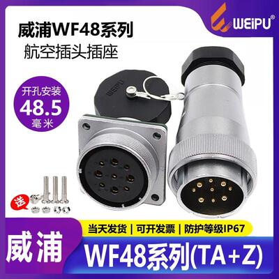 威浦WEIPU航空插头WF485芯7芯20芯27芯38芯42芯TAZ防水连接器