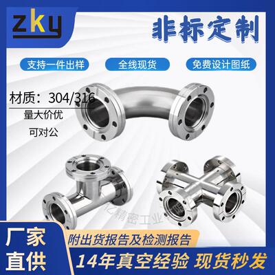 304不锈钢CF高真空法兰弯头三通四通管道接头活套CF16/25/35/50