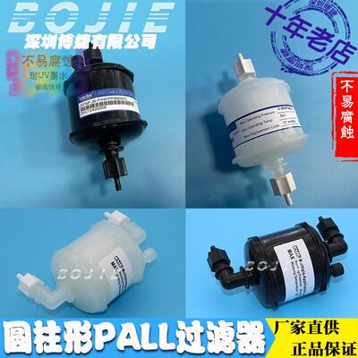 PALL墨水过滤器彩神汉拓喷绘机科百特原装柱形UV喷头空气过滤器UM