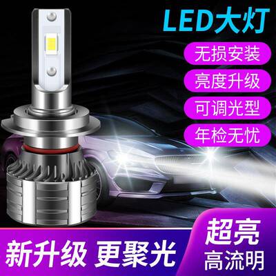 汽车LED大灯S3升级版H1H79005H119012H4超亮远近一体