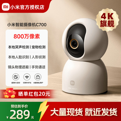 小米智能摄像机C700家用云台摄像