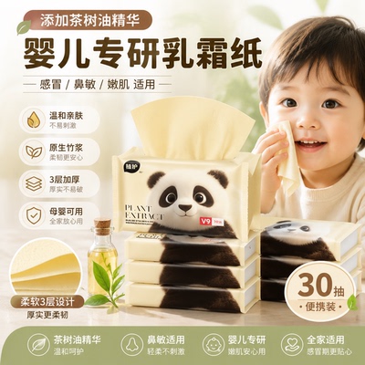 【天猫U先】植护云柔巾乳霜纸新生婴幼儿便携保湿柔纸巾柔抽纸巾