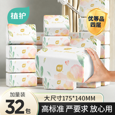 植护家用实惠装M码婴儿柔抽纸巾