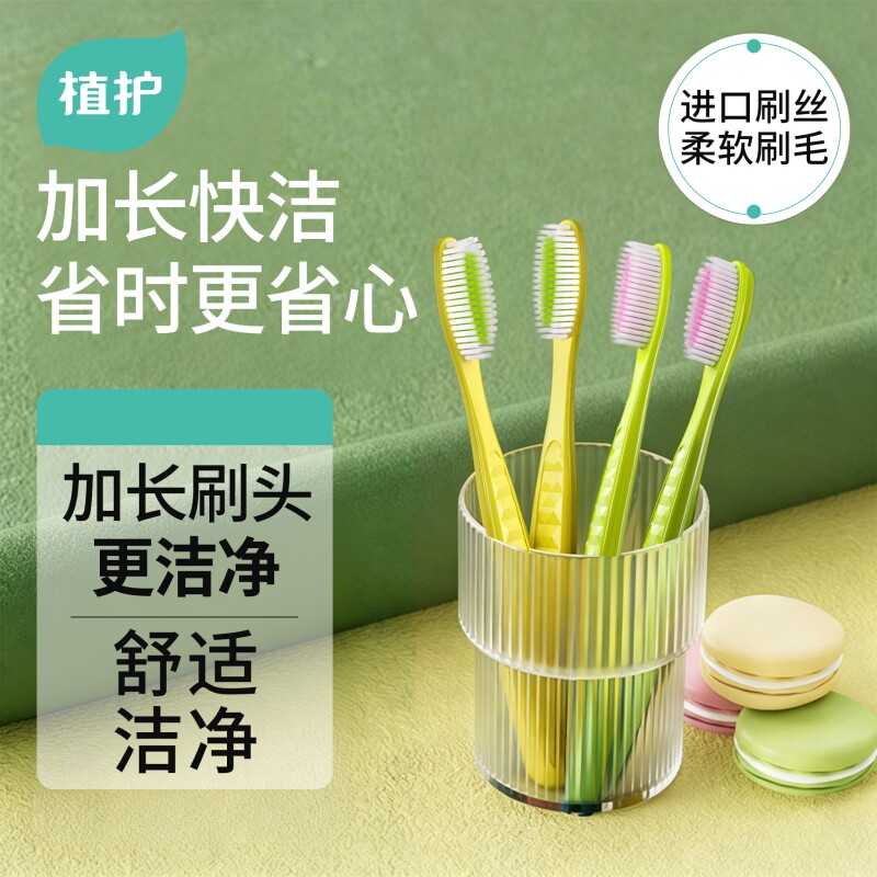 植护牙刷软毛产妇家用软毛刷待客情侣牙刷月子成人牙刷男士孕妇