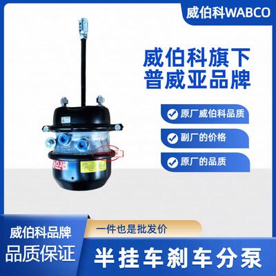 半挂车刹车分泵弹簧制动气室缸富华BPW桥威伯科原厂鼓刹分泵配件