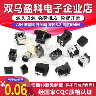 DC 电源插座 005/007B//013/015/017/044A 贴片 沉板 5.5*2.1 2.5