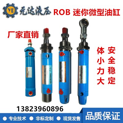 ROB微型小型 圆形 迷你液压油缸 缸径20 CA行程25-300可定制非标