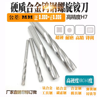 硬质合金钨钢螺旋机用铰刀H7精度10.91 10.92 10.93 10.94 10.95