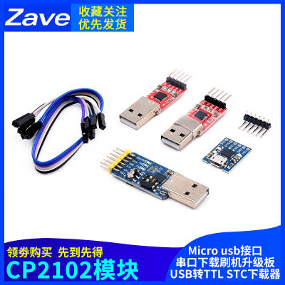 CH9102/CP2102模块 USB转TTL串口UART下载器 STC单片机升级刷机板