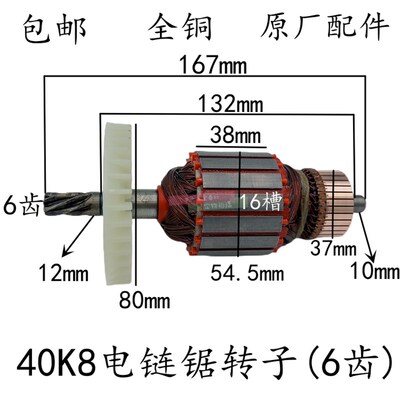 ZHIPU芝浦ZP40K8电链锯转子6齿 科奥M1L-KA1-405电锯伐木头锯转子