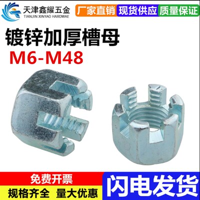 GB6178六角开槽螺母加厚8级镀锌GB9457槽型开口铁槽花篮螺帽Q381
