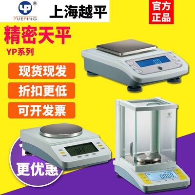 上海越平FA/YP1004B电子分析天平秤0.1mg实验室密度天平JA1003