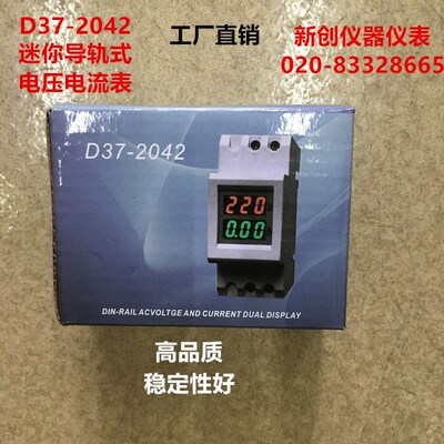 OX-D37-2042空开/2P型导轨式220V 100A数字数显交流电压表电流表