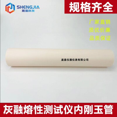 微机全自动灰熔点测定仪用刚玉管 长沙三德SDAF2000d灰熔点测定仪