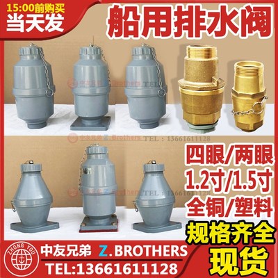 233390船用舱盖排水阀大舱泄水阀仓盖汗水阀泄放铜止回阀污水铁板