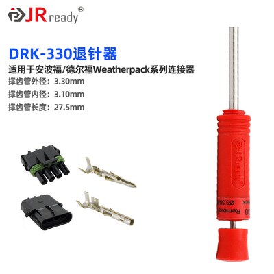 杰锐德DRK-330退针器305183德尔福连接器Weather Pack插头取针器