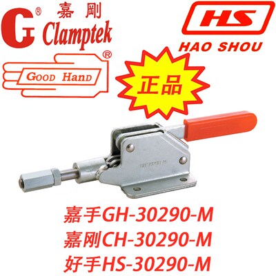 嘉刚嘉手好手推拉式快速夹具夹钳肘夹快夹HS GH CH-30290M 30292M