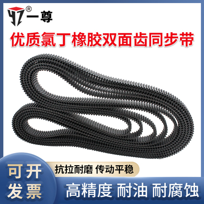 一尊双面齿同步皮带DA8YU1040/1056/1064/1072传动齿形橡胶同步带