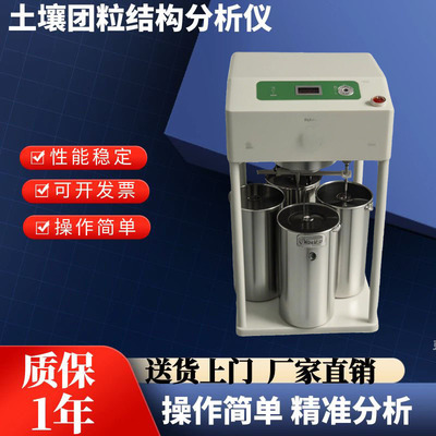土壤团粒结构分析仪 林业农业土壤团聚体分析仪有利根系-LBF-100