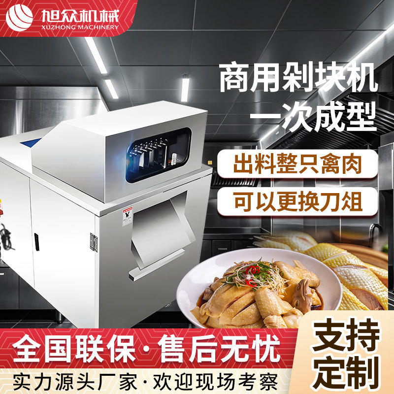 商用剁块机全自动不锈钢禽肉类剁块机多功能冻肉排骨鸡鸭鹅剁块机