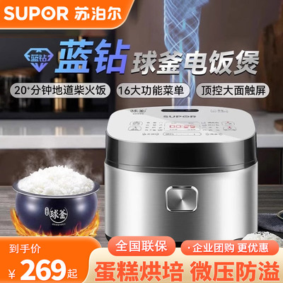 苏泊尔球釜电饭煲4L大容量家用智能电饭锅全自动煮粥SF40FC973
