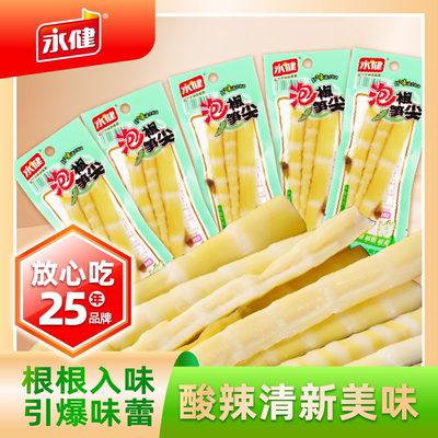 永健酸辣泡椒笋尖解馋小零食散装