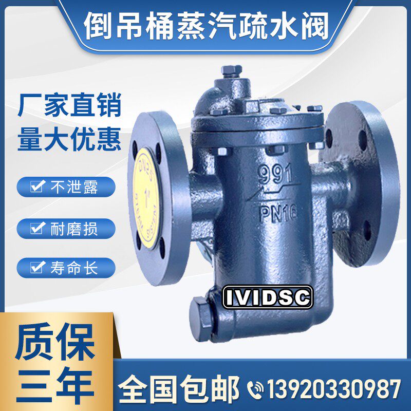 倒吊桶式蒸汽疏水阀 991 992 994 自动排水法兰疏水器 DN20254050