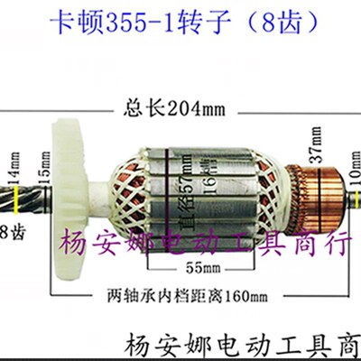 适配卡顿帝克355型材切割机配件CT3551转子350切割机转子8齿配件