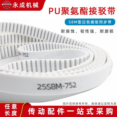 STS8M聚氨酯PU接驳同步带S8M3048 3056 3064 3072 3080 3088 3096