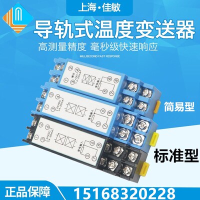 上海佳敏SBWZ-2280导轨式PT100温度变送器0.2级变送模块4-20MA