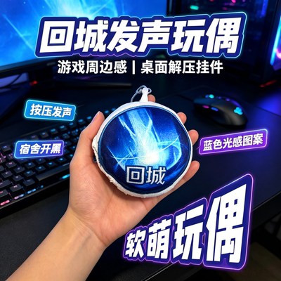 王者荣耀不知火舞毛绒发声钥匙扣
