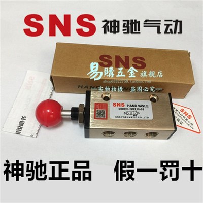 SNS神驰 二位五通手动换向阀 2分螺纹SR210-08 手拉阀 SR110-06