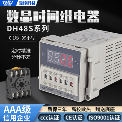 CKCTINNER数显时间继电器DH48S-S 导轨循环控制时间延时器
