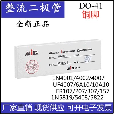 整流二极管1N4007 10A10 1N5408/5819 1N4001/5822 UF4007 FR307