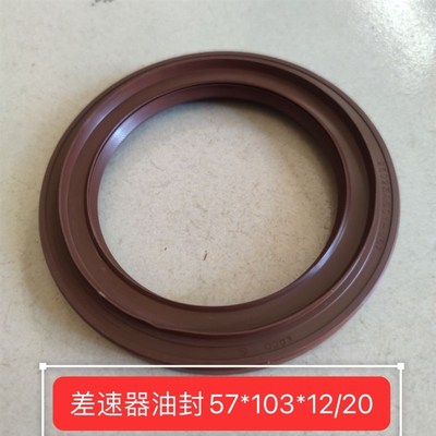 新源65/75胶轮式挖掘机 差速器突缘油封 减速器牙包油封 氟胶材质