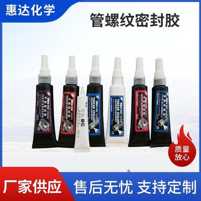 管螺纹密封胶567577不锈钢金属管螺纹密封胶液体生料带