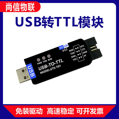 USB转TTL转换器UART免驱动TypeC模块USB转多路串口下载刷机CH343G