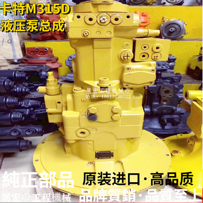 轮式挖掘机卡特M315C/315D/317D2/318D液压泵柱塞泵总成432-8565