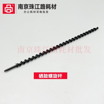 适用 京瓷 5018 5021 5026 5521 5526废粉搅拌杆 硒鼓螺旋杆 齿轮