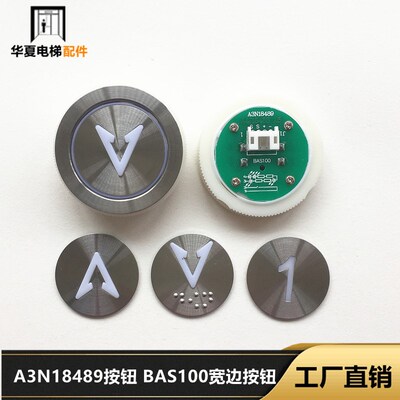 贝思特电梯配件 BST BAS100 A3N18489 A4N18639德奥永大电梯 宽边