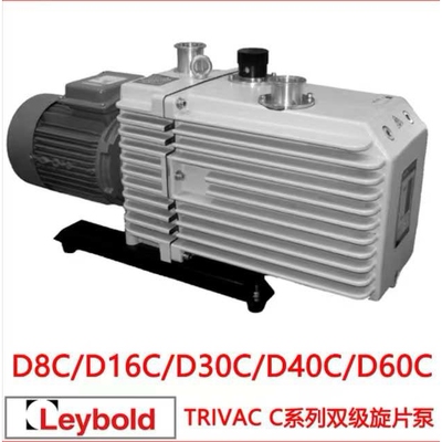 莱宝LEYBOLD 真空泵D8C/D16C/D30C/D40C 双极旋片真空泵三相单相