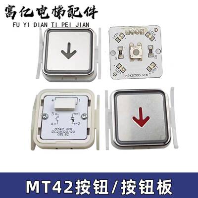 蒂森电梯按钮MT42 方形按钮MT42G01 A4N58315红光按钮板 电梯配件